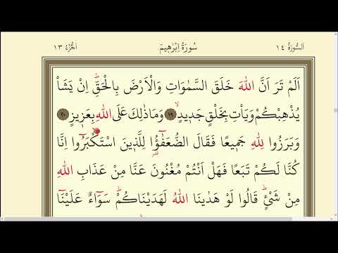 257.DERS KURAN SAYFA 257 SURAH İBRAHİM 19-24 / KURAN DERSLERİ / QURAN LESSONS