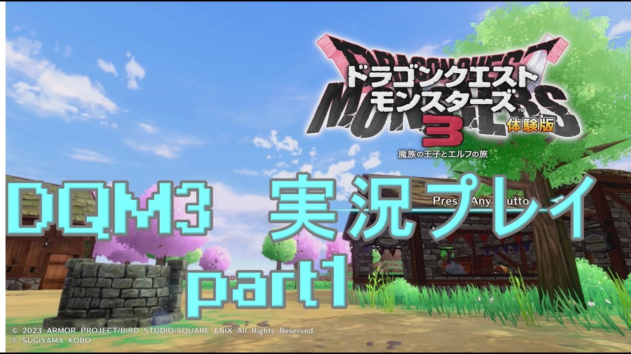 【DQM3】 実況プレイpart1 ドラゴンクエストモンスターズ3 - YouTube