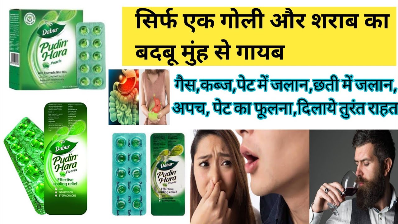 What is Pudin Hara tablet used for | Pudin Hara Peals use benifits ...