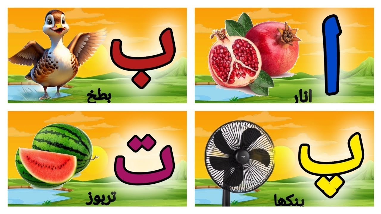 Urdu Alphabets for Kids | Learn Alif to Yay | Urdu Qaida | Urdu ...