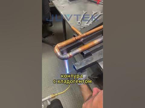 Работа по пайке контура с хладогентом для воздухоосушительной установки ...