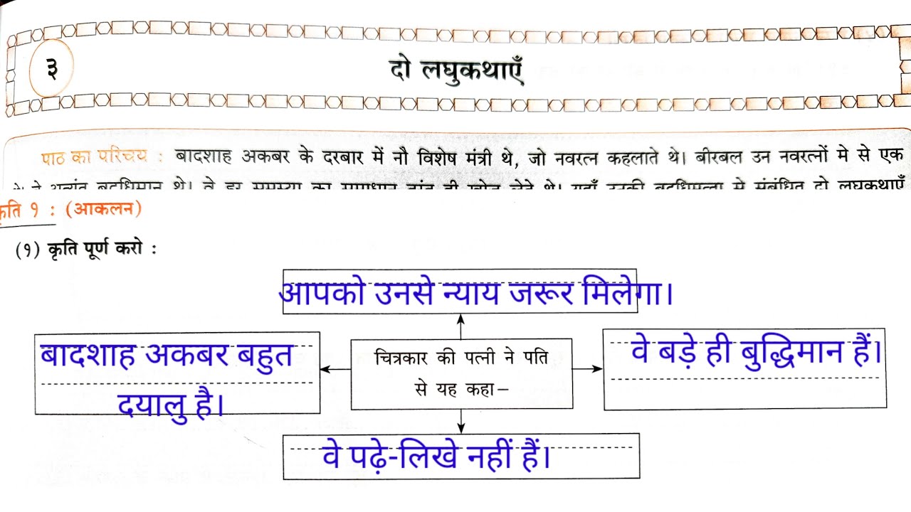 7th std hindi ch 3 दो लघुकथाएँ workbook answer | class 7 Hindi lesson 3 ...