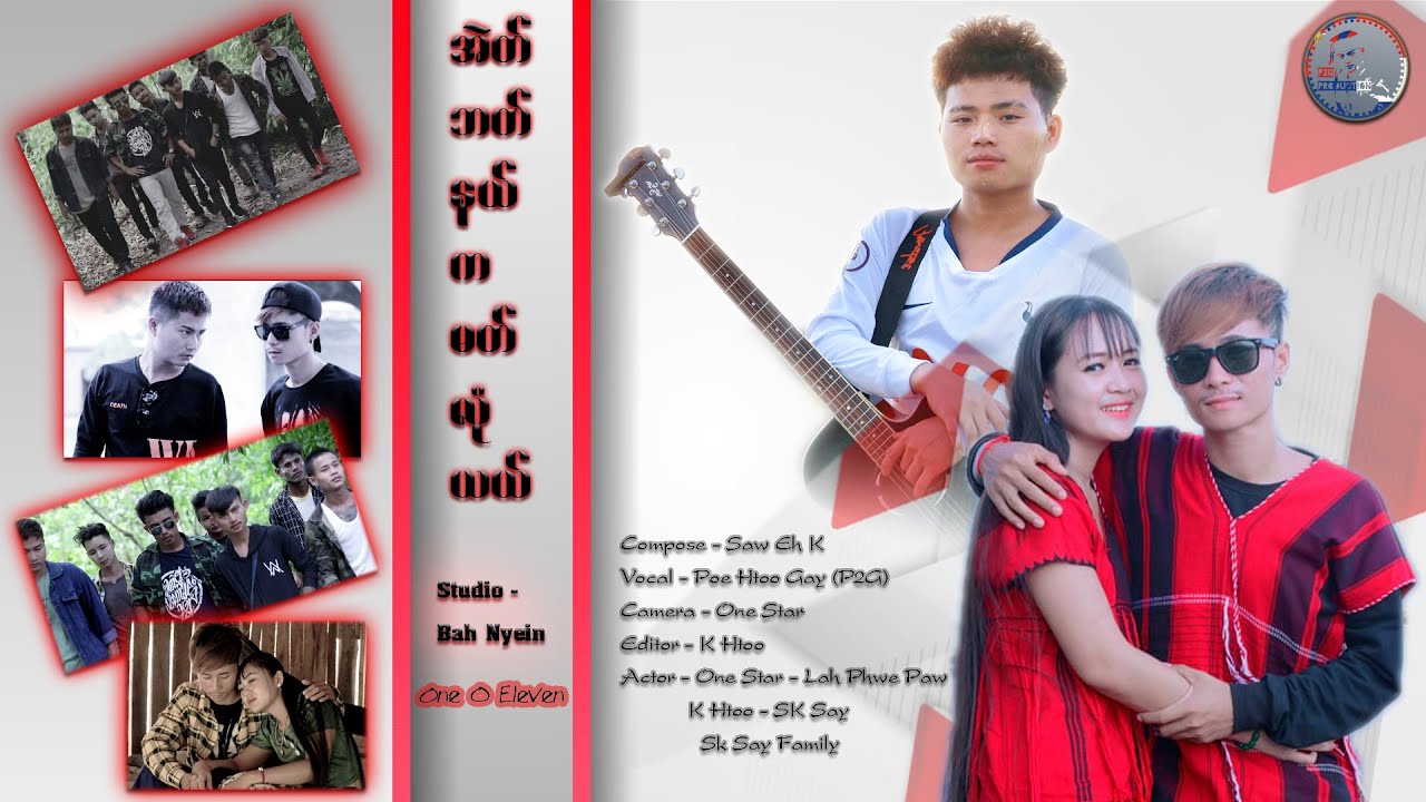 Poe Htoo Gay (P2G ) new Song 2021 ( Eh bah na ka Mah Ler Ya ) - YouTube