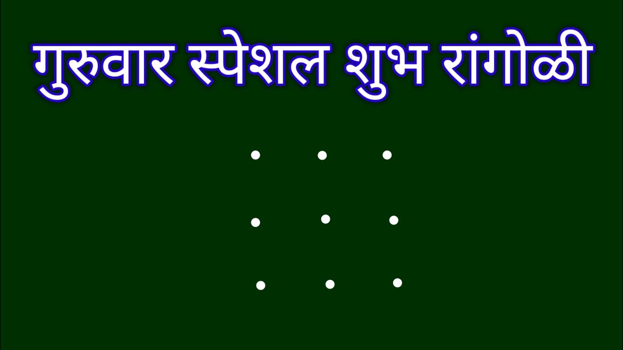 3×3 rangoli 🌻 festival rangoli design 🌻simple and easy rangoli 🌻 ...