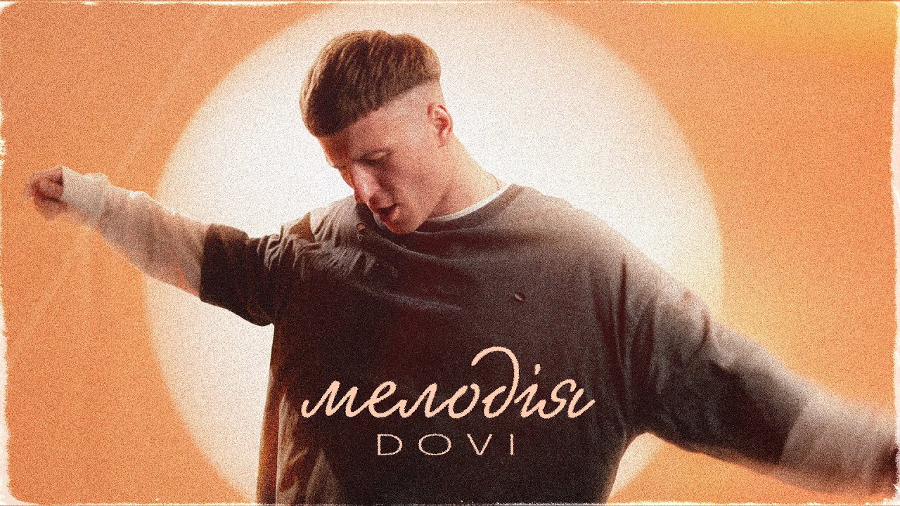 DOVI - Мелодія - YouTube