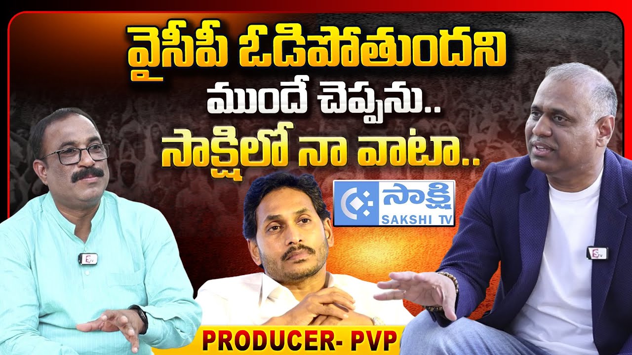 Producer PVP Reveals Share in "Sakshi" | Producer PVP Exclusive ...