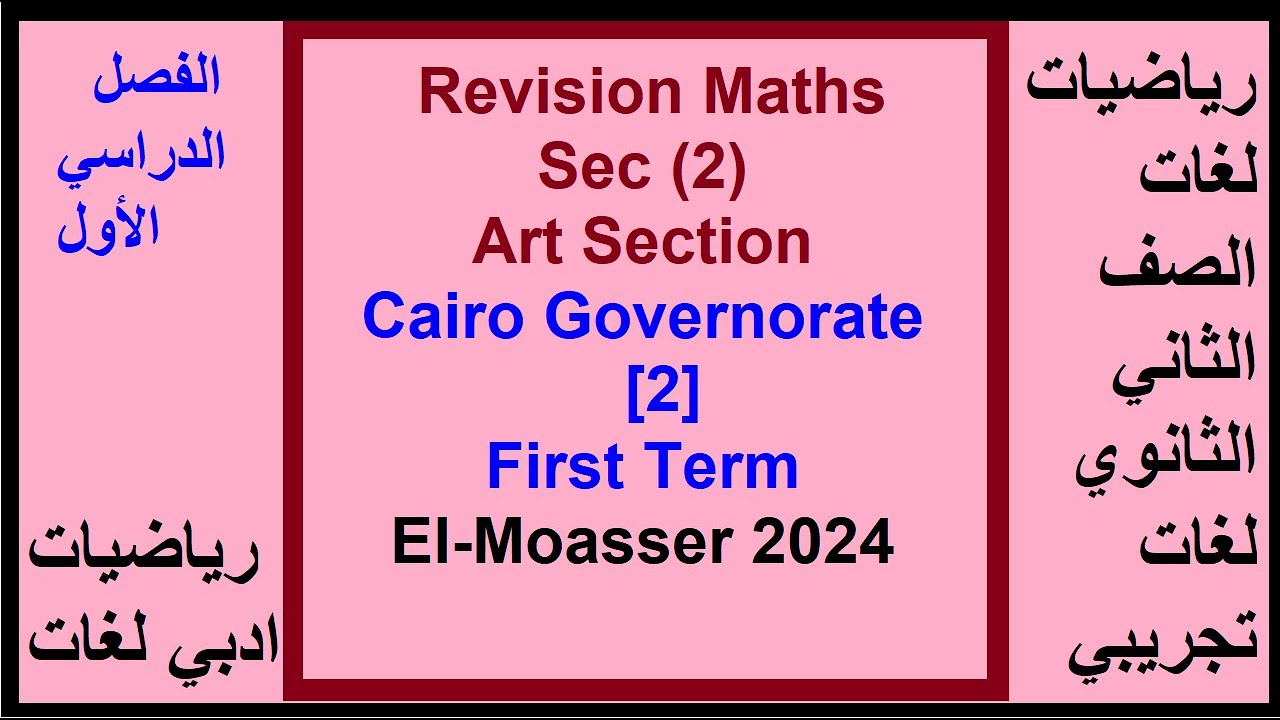 Revision Maths Sec 2, Art Section, Cairo Governorate [2], First Term ...