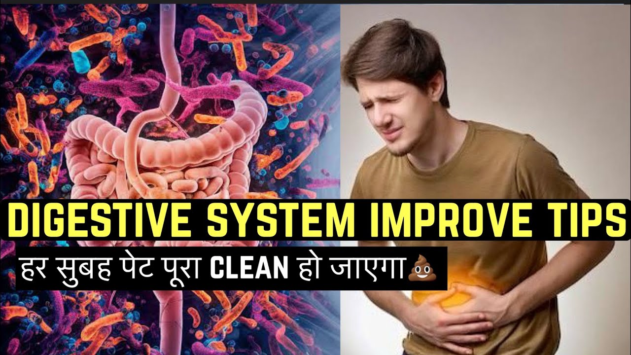 हर सुबह पेट पूरा clean हो जाएगा💩| digestive system improve tips | # ...
