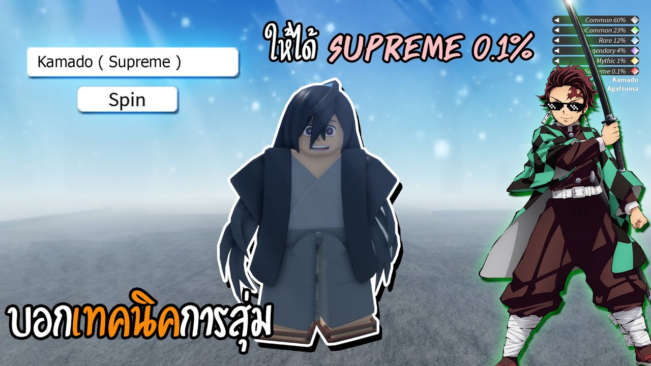 Project Slayers👺 : บอกเทคนิคการสุ่มให้ได้Supreme 0.1%!!! - YouTube