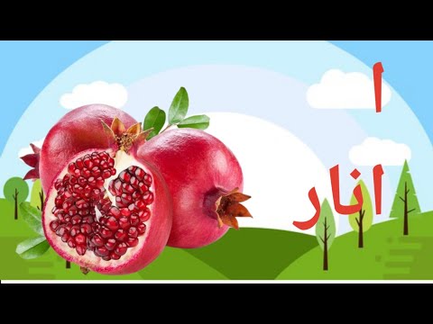 Alif Be Pe| alif be pe alphabet|harofe tuaji|abc|nursery rhymes|alif ...