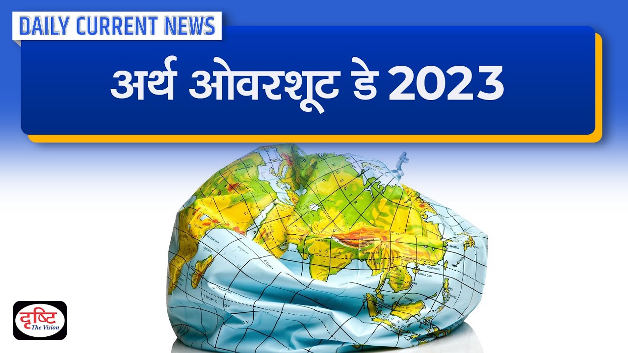 Earth Overshoot Day 2023 : Daily Current News | Drishti IAS - YouTube