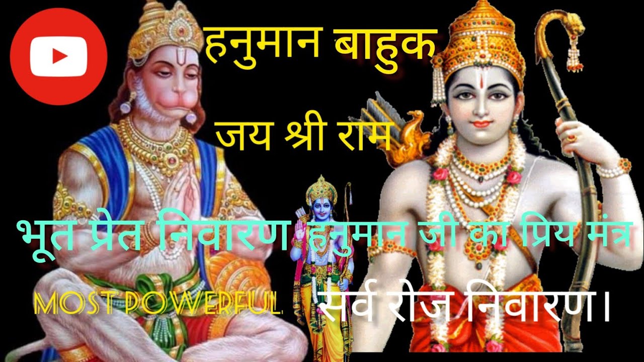 Powerful Hanuman Bahuk Mantra for Strength and Blessings | Chanting ...