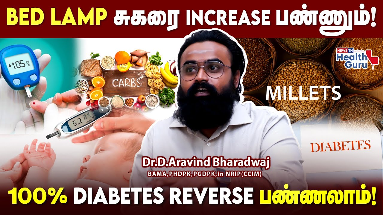 100% Diabetes Reverse பண்ண முடியுமா? சுகர் ஏறுறதுக்கு இதுதான் காரணமா?Dr ...