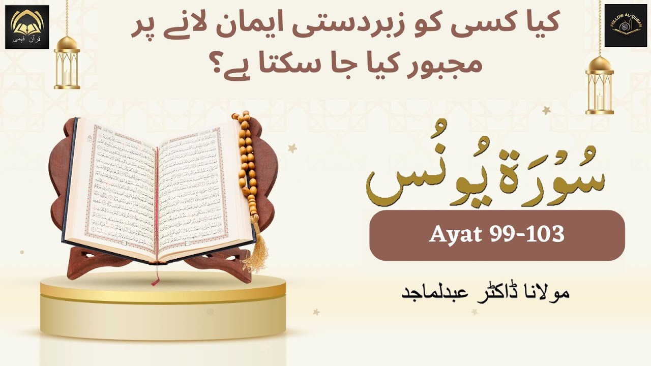 Quran, Surah Yunus, Ayat no 99 to 103, is there any compulsion in Islam ...