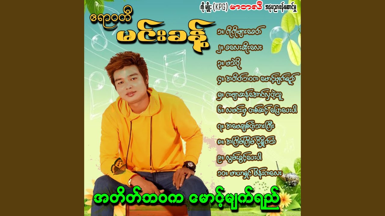 Ah May Chit Tae Thar Gyi - YouTube