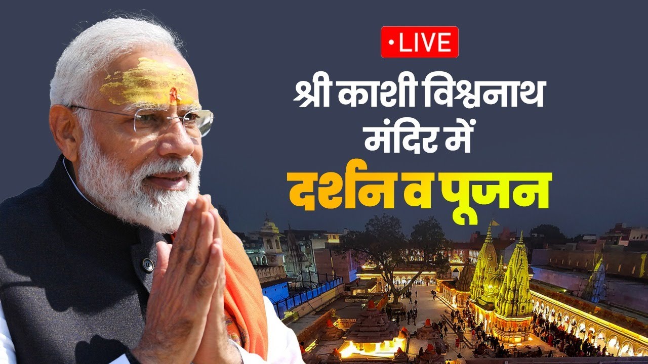 LIVE: PM Shri Narendra Modi performs Darshan and Pooja at Shri Kashi ...