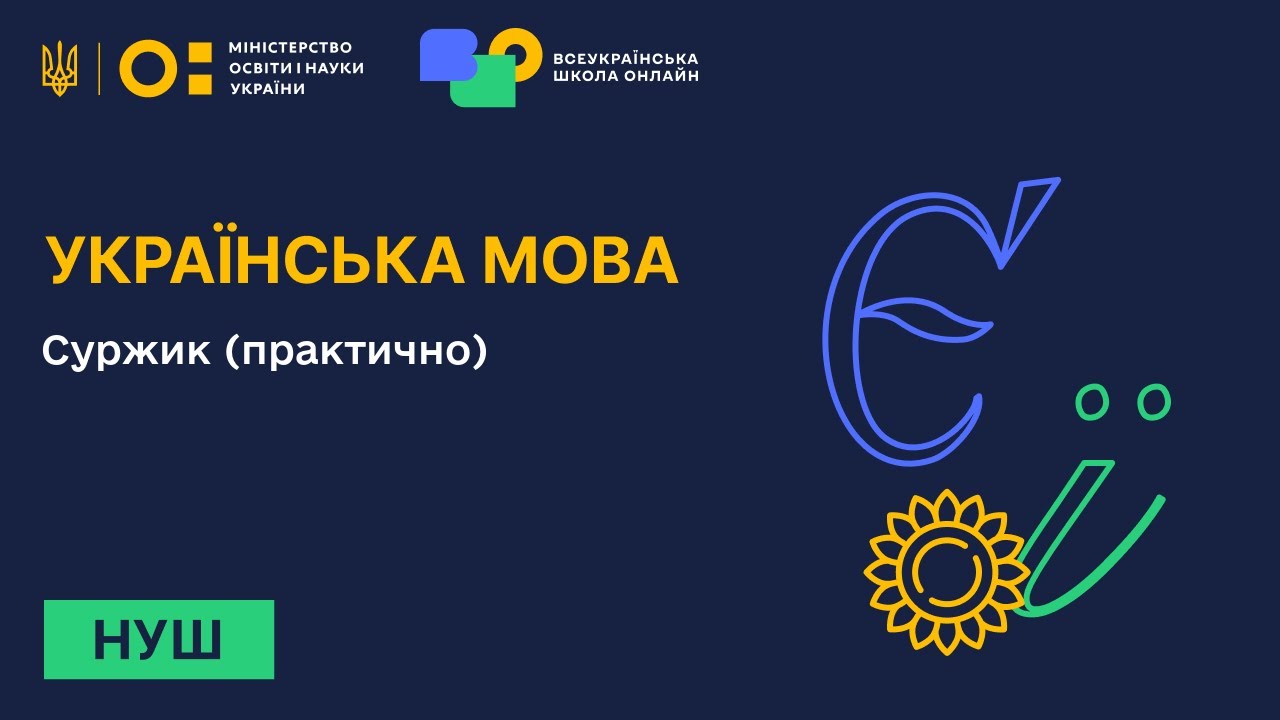 Українська мова. Суржик - YouTube