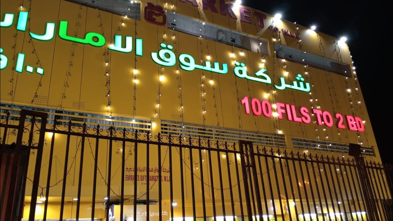 sehla #bahrain# 100#fils 2 bd Market # YouTube video - YouTube