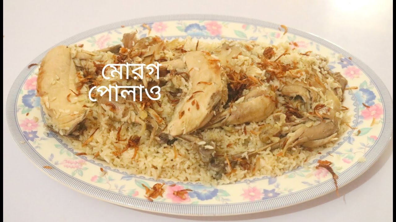 অর্জিনাল মোরগ পোলাও রেসিপি || বাবুর্চির রেসিপিতে বিয়েবাড়ির শাহি মোরগ ...