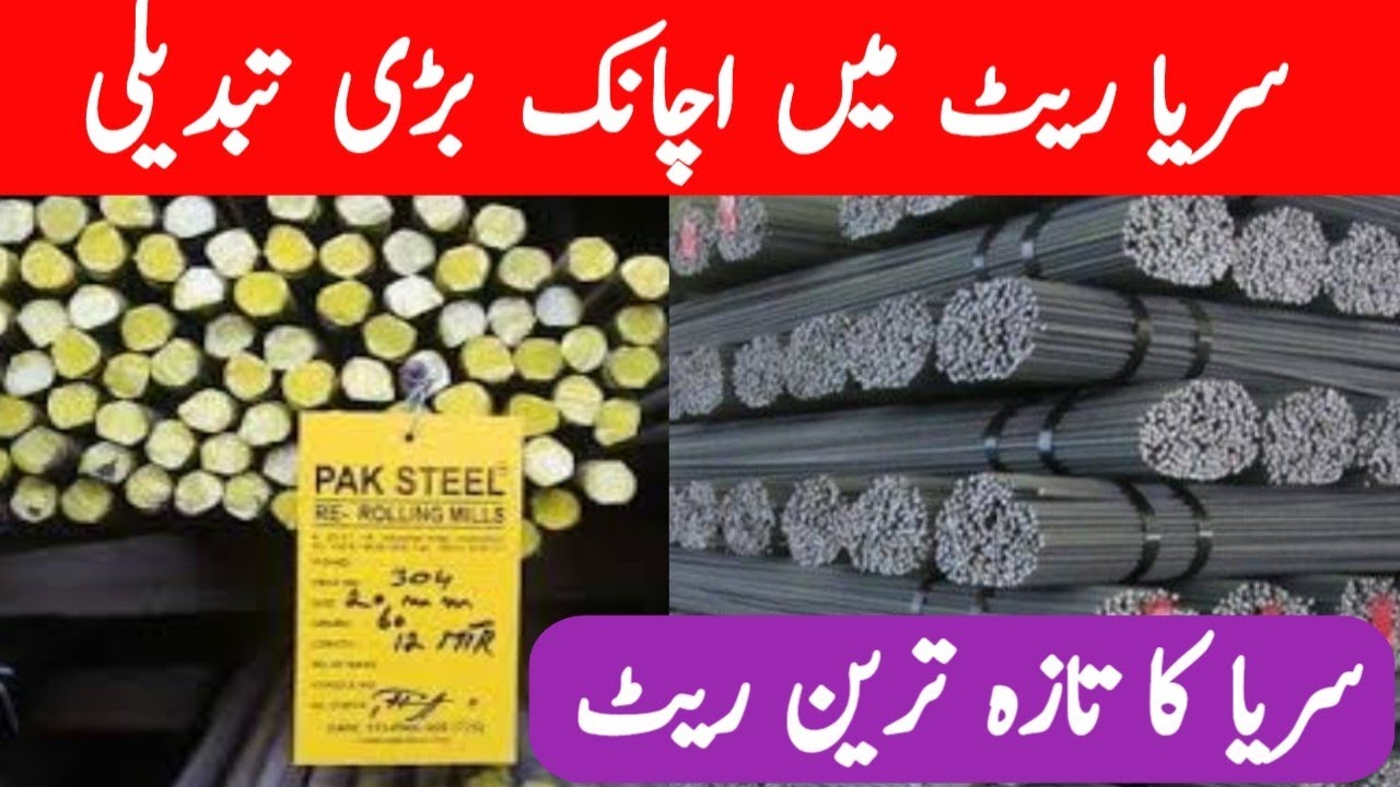Steel Price Today in Pakistan | Steel Rate today update | Sariya Rate ...