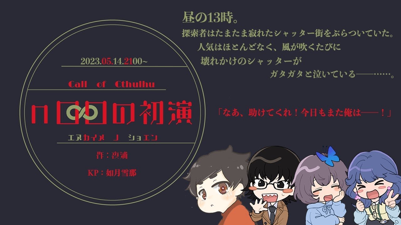 【TRPG・n回目の初演】【クマモン視点】 - YouTube