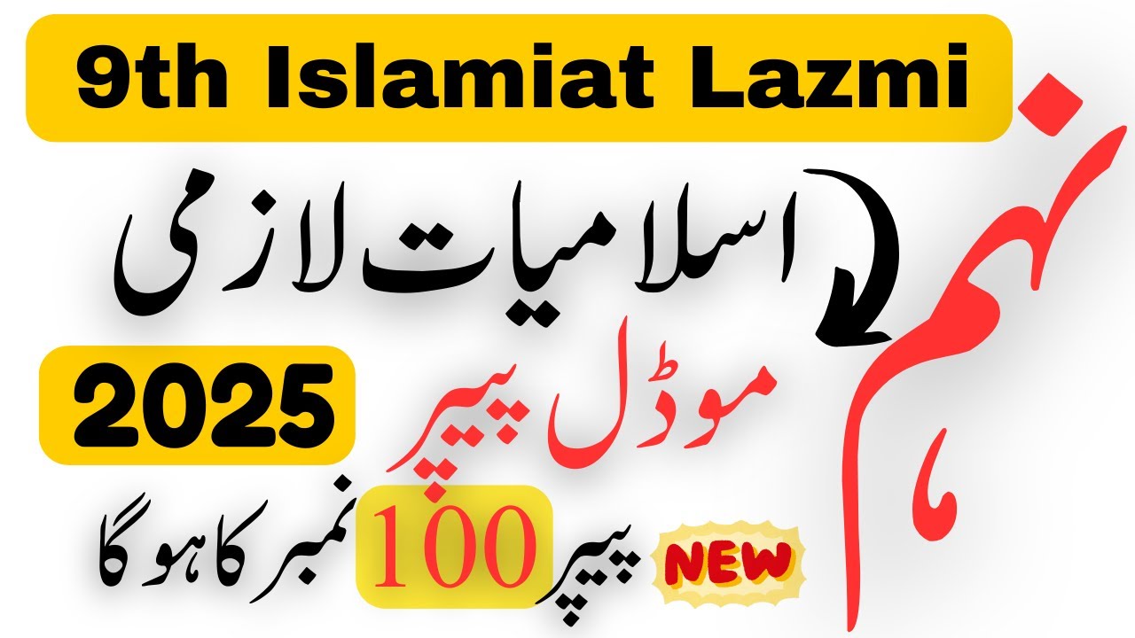 9th Islamiat Lazmi Model Paper 2025 | 9th Class Islamiat Guess Paper ...