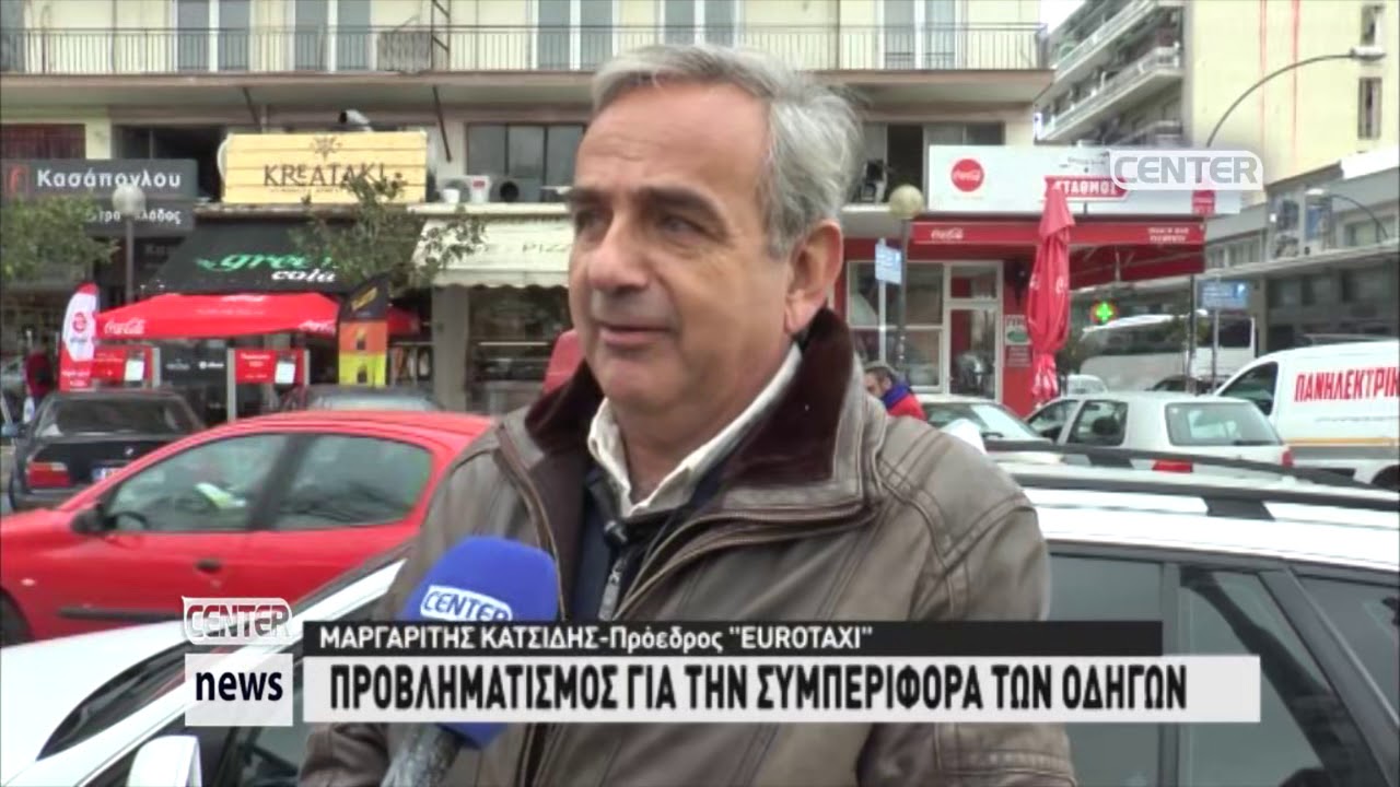 ΠΡΟΒΛΗΜΑΤΙΣΜΟΣ ΓΙΑ ΤΗΝ ΣΥΜΠΕΡΙΦΟΡΑ ΤΩΝ ΟΔΗΓΩΝ - YouTube