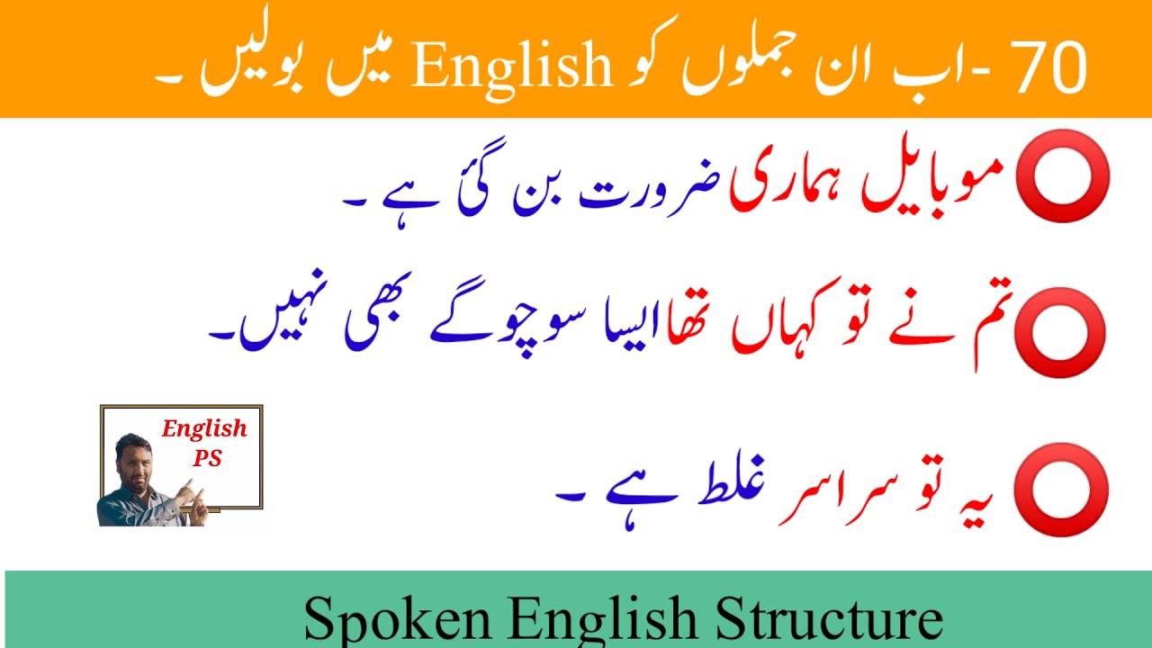 English advance structures in urdu - 70 || How to learn advance english ...