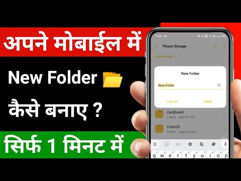 Mobile Me Folder Kaise Banaye | File Manager Me Folder Kaise Banaye - YouTube