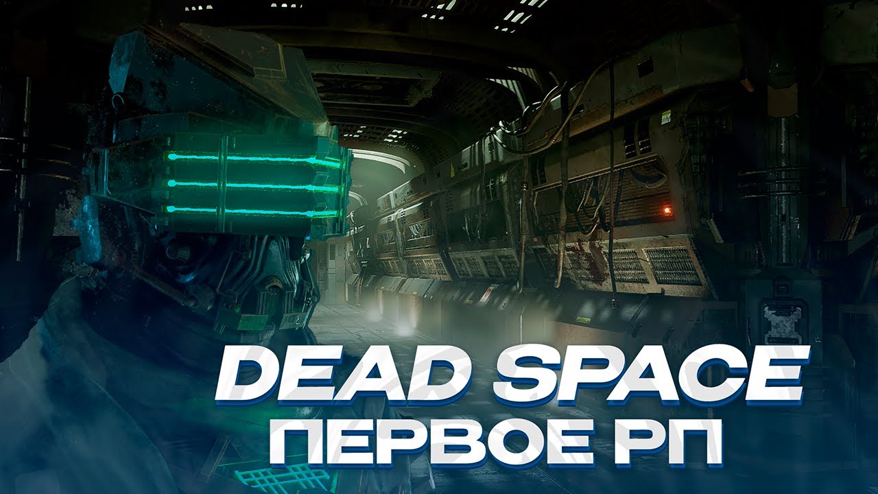 ПЕРВЫЙ РАЗ В DEAD SPACE RP - ОБЗОР И СМОТР РЕЖИМА В GARRY'S MOD - YouTube