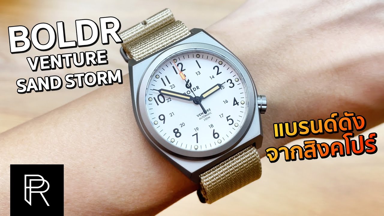 BOLDR Venture Sand Storm ตัวเรือนไทเนียม กันน้ำ 200 เมตร ในราคาจับต้อง ...