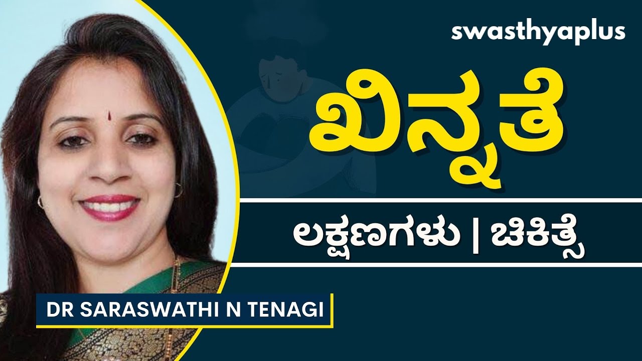 Depression In Kannada Symptoms Dr Saraswathi N depression-in-kannada-symptoms-dr-saraswathi-n