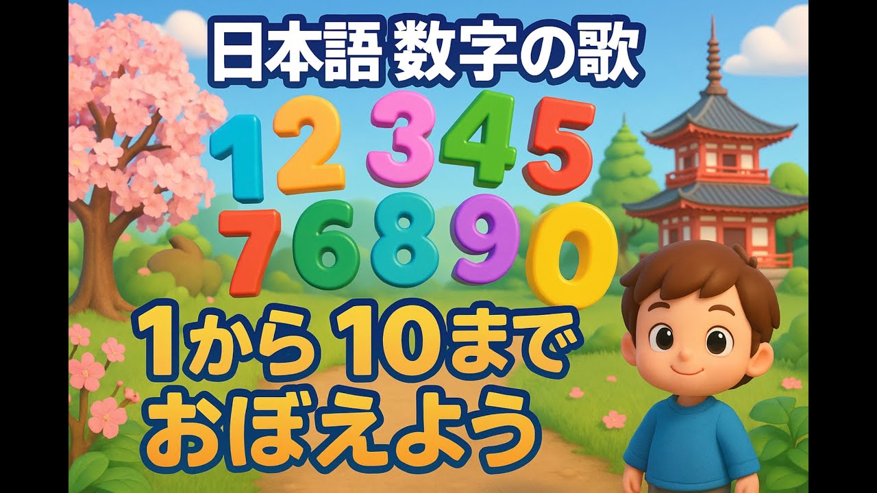 「いちからじゅうまで」Japanese Number Song | 숫자송 일본어 동요 🦁🐰🦆 | Learn to Count with ...