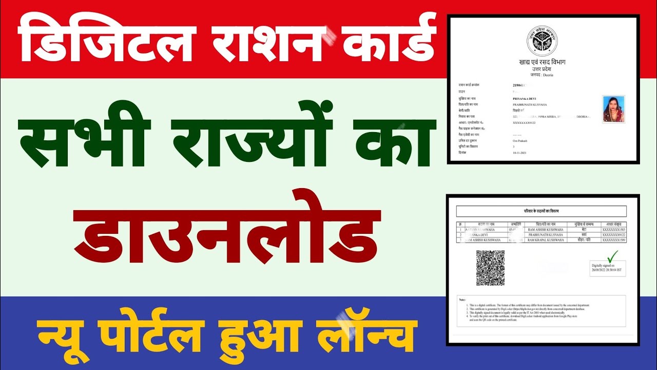 Ration Card Download | Ration Card Download Kaise Kare | Digital Ration ...