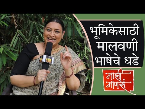 मालवणी भूमिकेसाठी भाषा शिकण्याची अभिनेत्रीची धडपड | Mazi Manas - Sun ...
