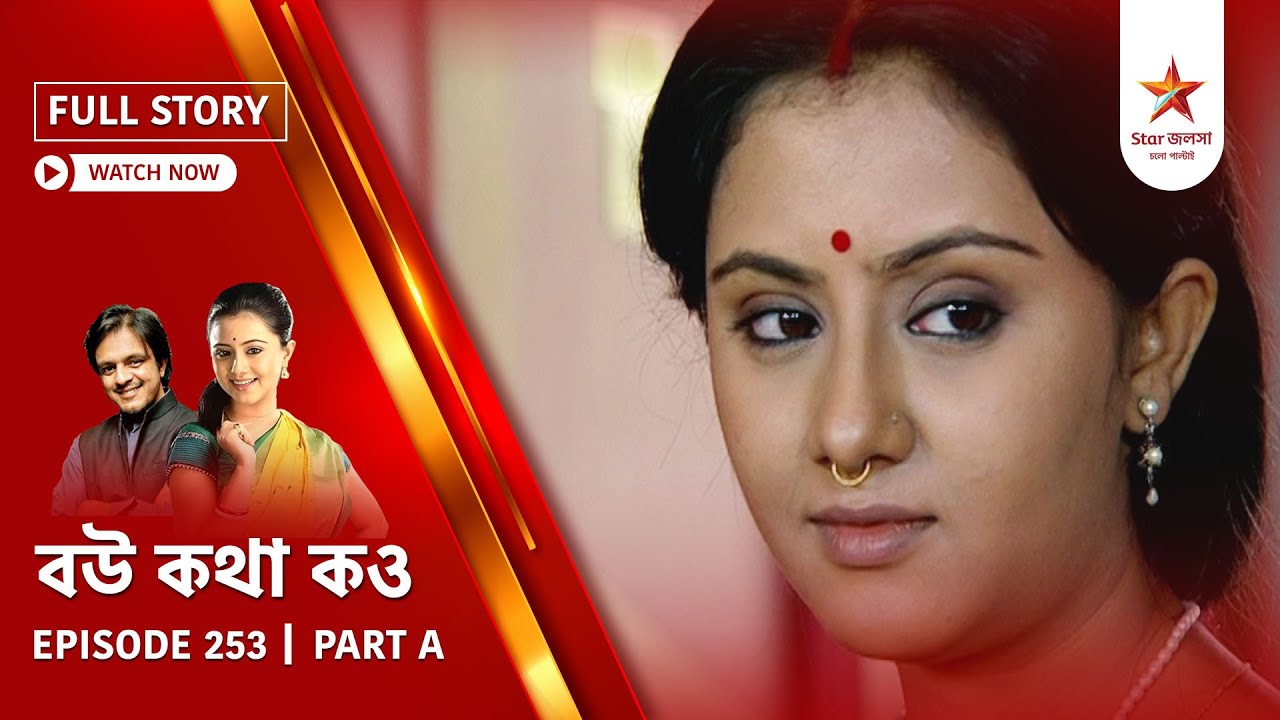 Full Story | Bou Kotha Kao | Episode 253 | Part A - YouTube