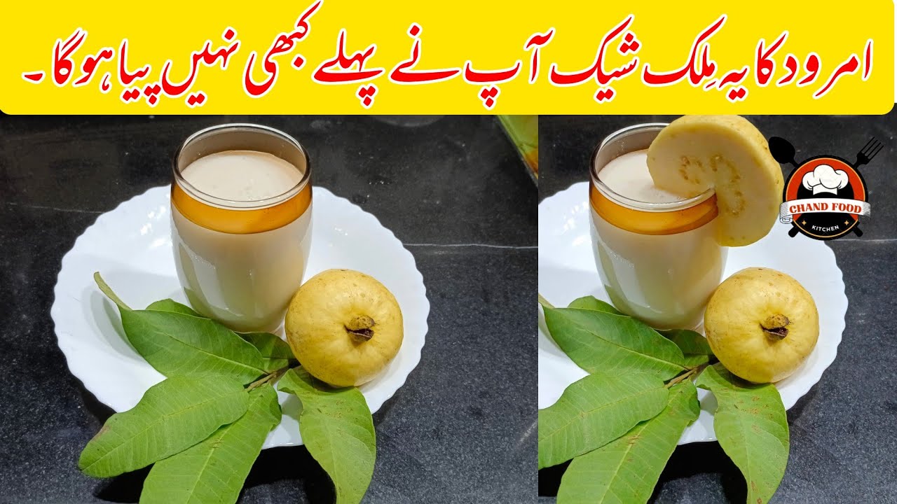 Guava Milk shake by chand food | امرود کا ملک شیک بنانے کا طریقہ - YouTube