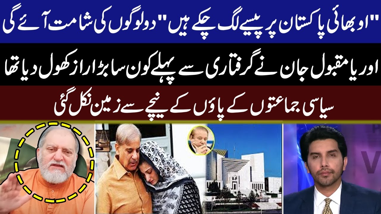 Orya Maqbool Jan Shocking Revelations Before Arrest | Orya Maqbool Jan ...