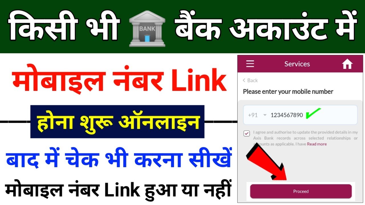 How To Link Mobile Number With Bank Account Online Bank Account Me how-to-link-mobile-number-with-bank-account-online-bank-account-me