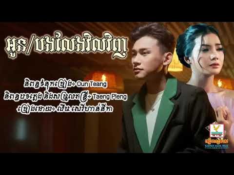 Touch Chan ka - YouTube