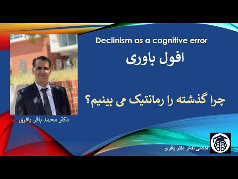افول باوری (Declinism) - YouTube