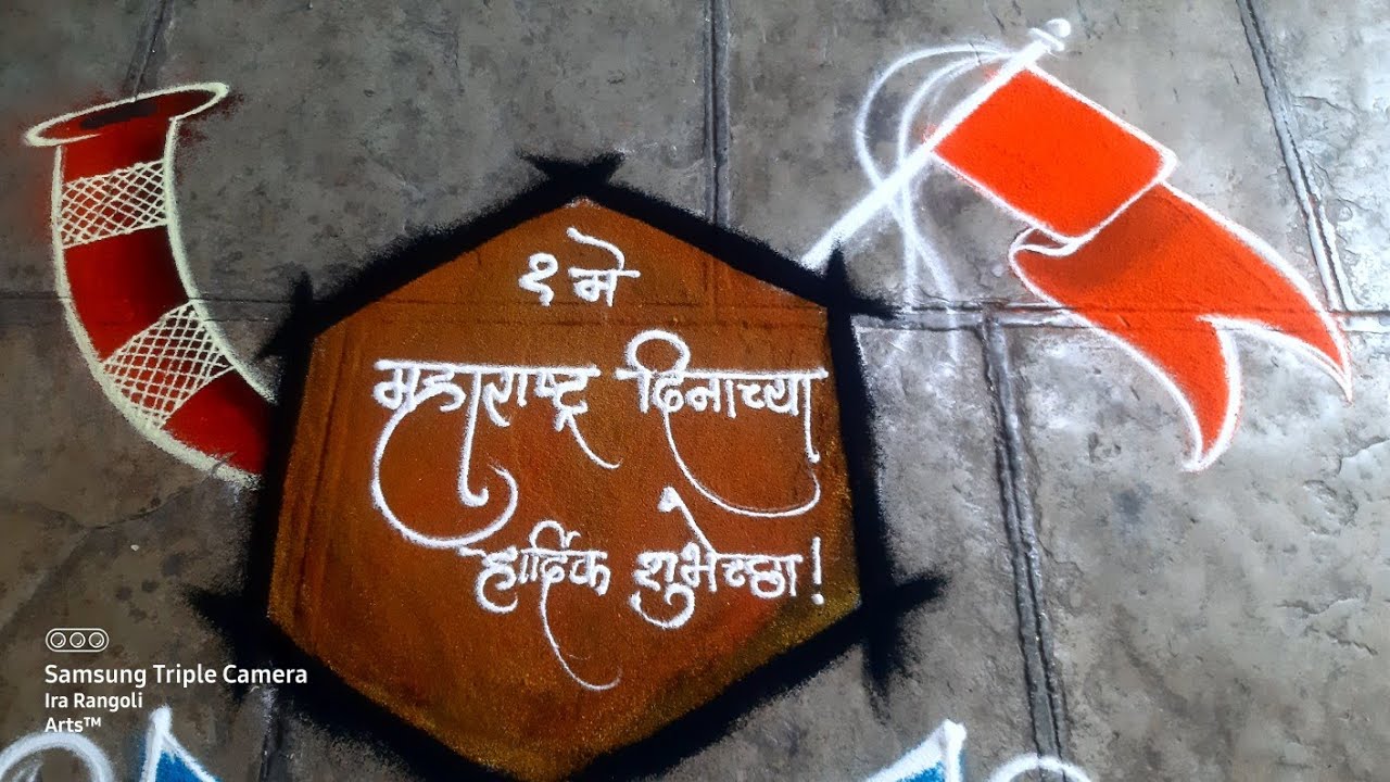 Maharashtra din Rangoli | full rangoli | SanskarBharati Rangoli for ...