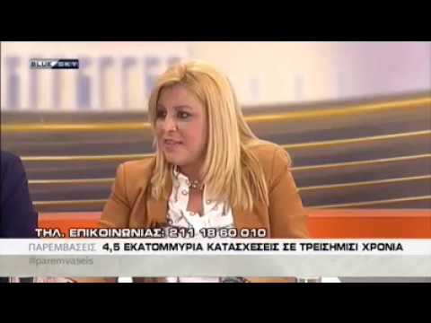 ΒΡΥΝΑ ΦΩΤΕΙΝΗ ΣΤΗΝ ΕΚΠΟΜΠΗ ΠΑΥΛΟΠΟΥΛΟΥ ΣΧΕΤΙΚΑ ΜΕ ΤΙΣ ΚΑΤΑΣΧΕΣΕΙΣ (30 ...
