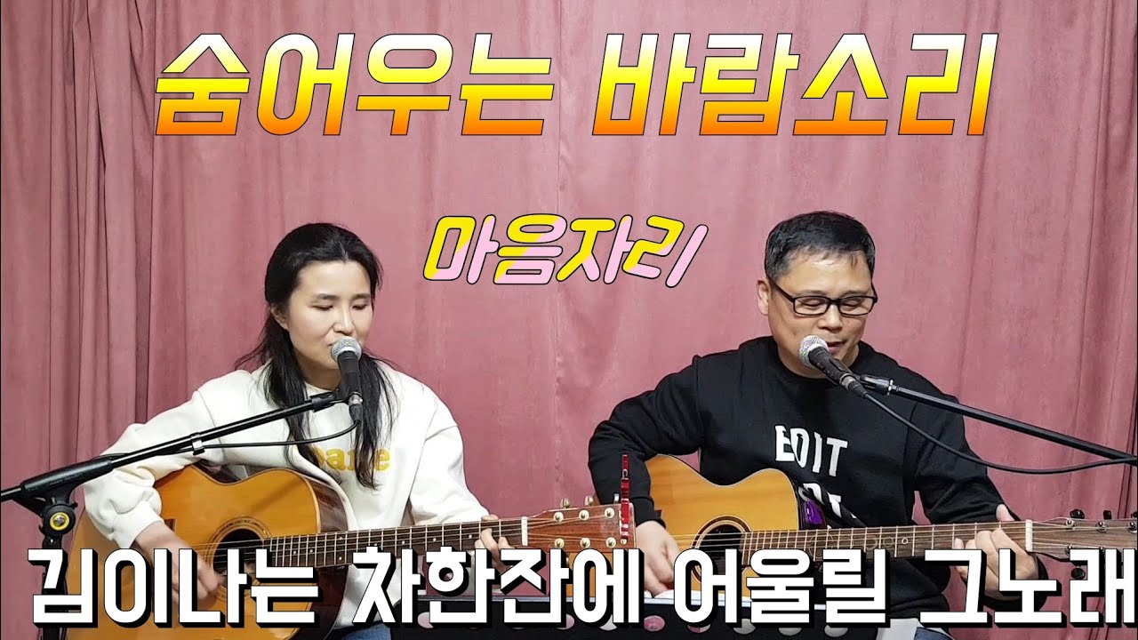 통기타 이정옥 숨어우는 통기타곡의 대표곡 숨어우는 바람소리 Youtube