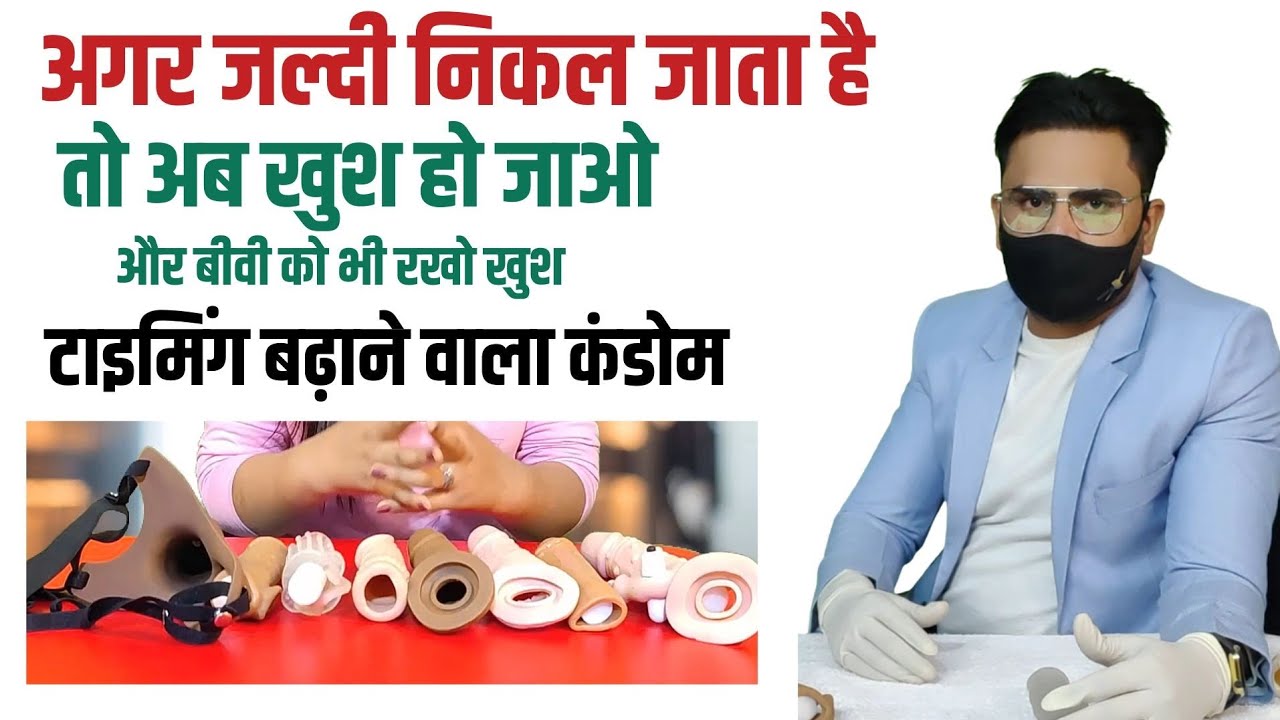 Plastic Ling ya Rubber Ling - पूरी रात सम्भोग करने का तरीका - YouTube
