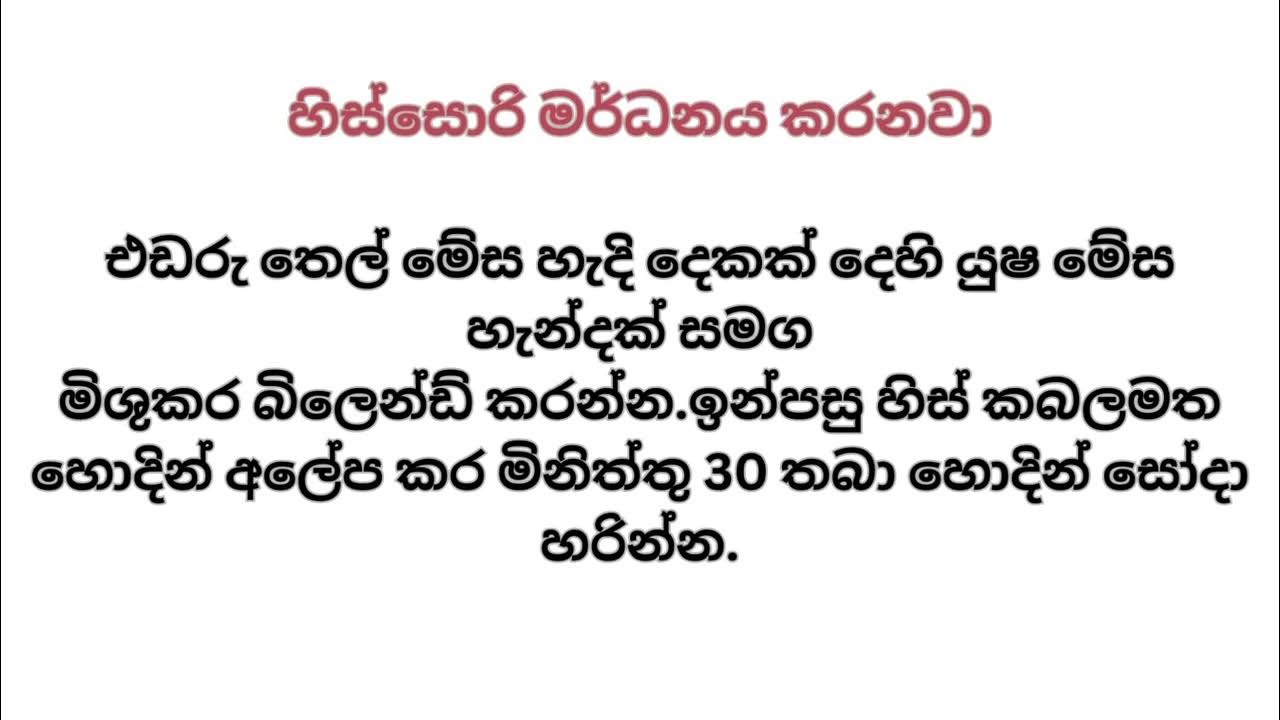 එඩරු තෙල් මේ කුිම 8 භාවිතා කලොත් කොණ්ඩේ දික් වේලා සම පැහැපත් වෙනවා