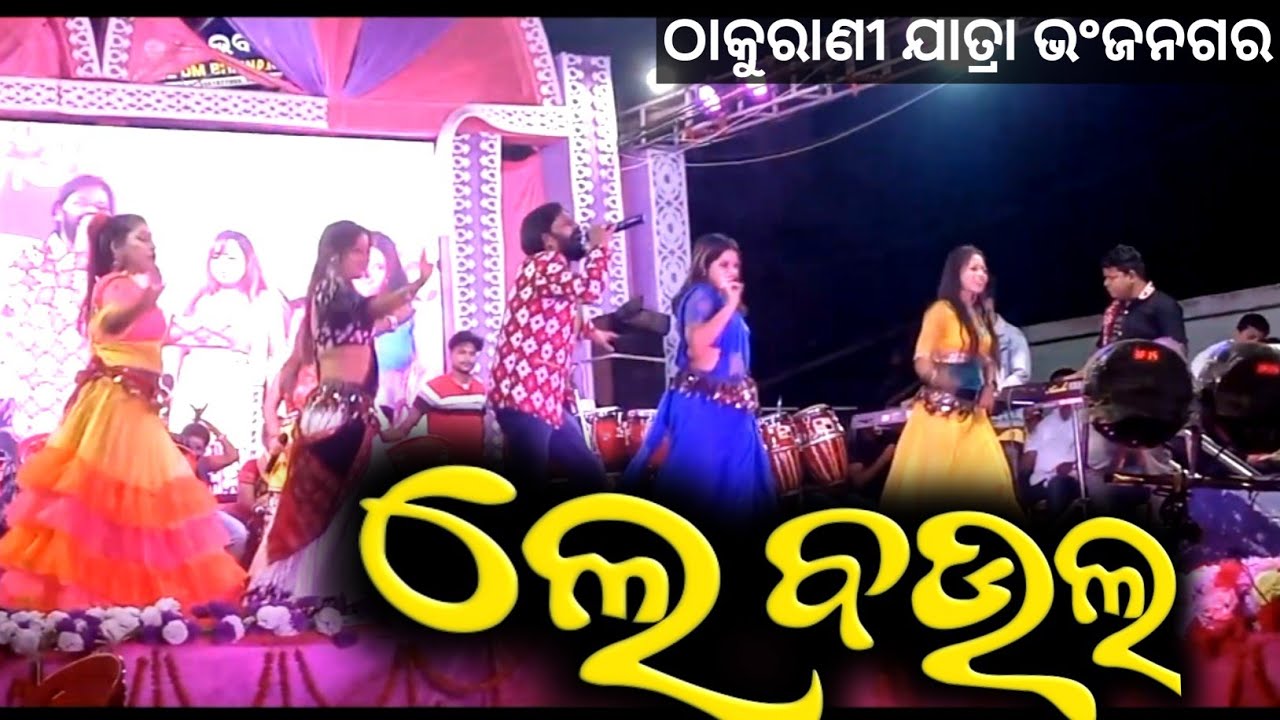 Umakanta Barik Stage Program || Le le le baula ||Sambalpuri song - YouTube