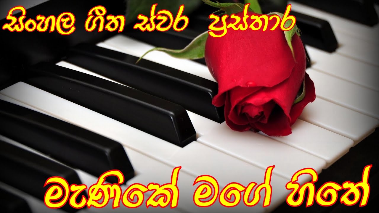 Manike Mage Hithe Organ Notation Sinhala Chords Chordify manike-mage-hithe-organ-notation-sinhala-chords-chordify