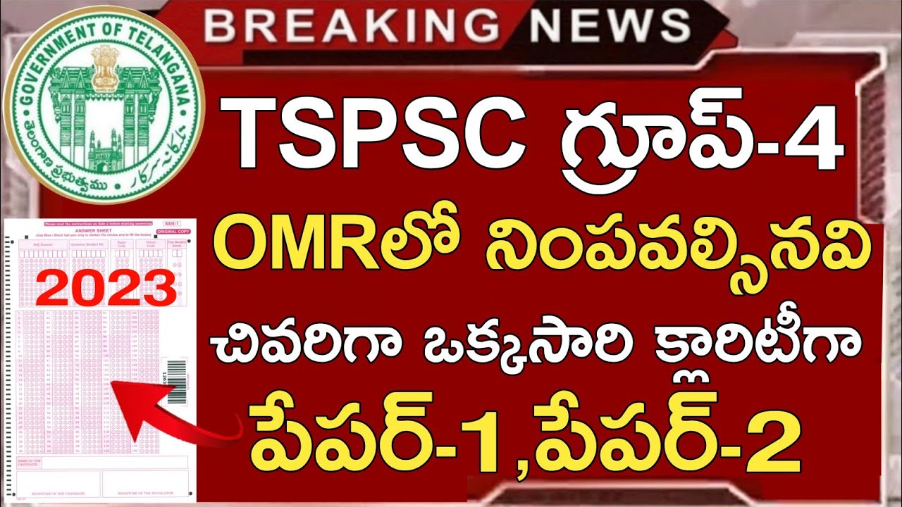 TSPSC GROUP 4 EXAM 2023 OMR FILLING TS GROUP 4 OMR SHEET 2023 TS tspsc-group-4-exam-2023-omr-filling-ts-group-4-omr-sheet-2023-ts