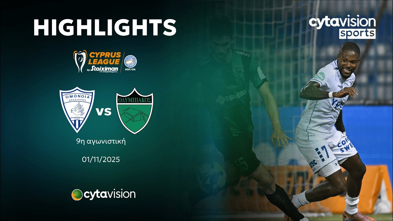 ΟΜΟΝΟΙΑ ΑΡΑΔΙΠΠΟΥ - ΟΛΥΜΠΙΑΚΟΣ (0-1) 9η Αγωνιστική 01.11.2025 - YouTube